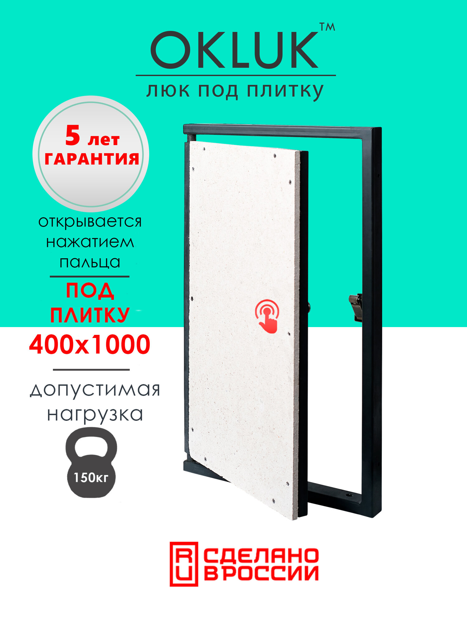Люк ревизионный под плитку 400х1000 мм OKLUK фактический размер 360(ширина) х 1033(высота) мм