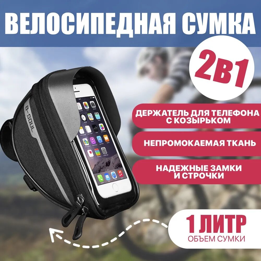 Велосипедная сумка с креплением на руль, велосумка держатель для телефона, ключей, черная