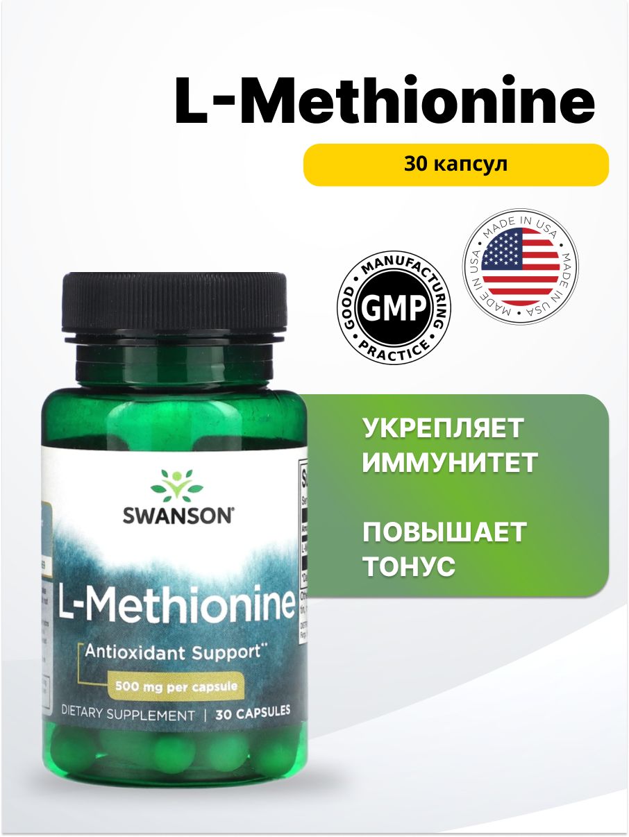 L-Methionine 500 мг Swanson, 500 мг, 30 капсул