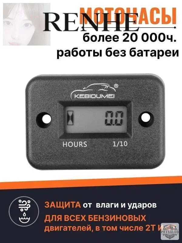 Счётчик моточасов (моточасы) 2Т/4Т