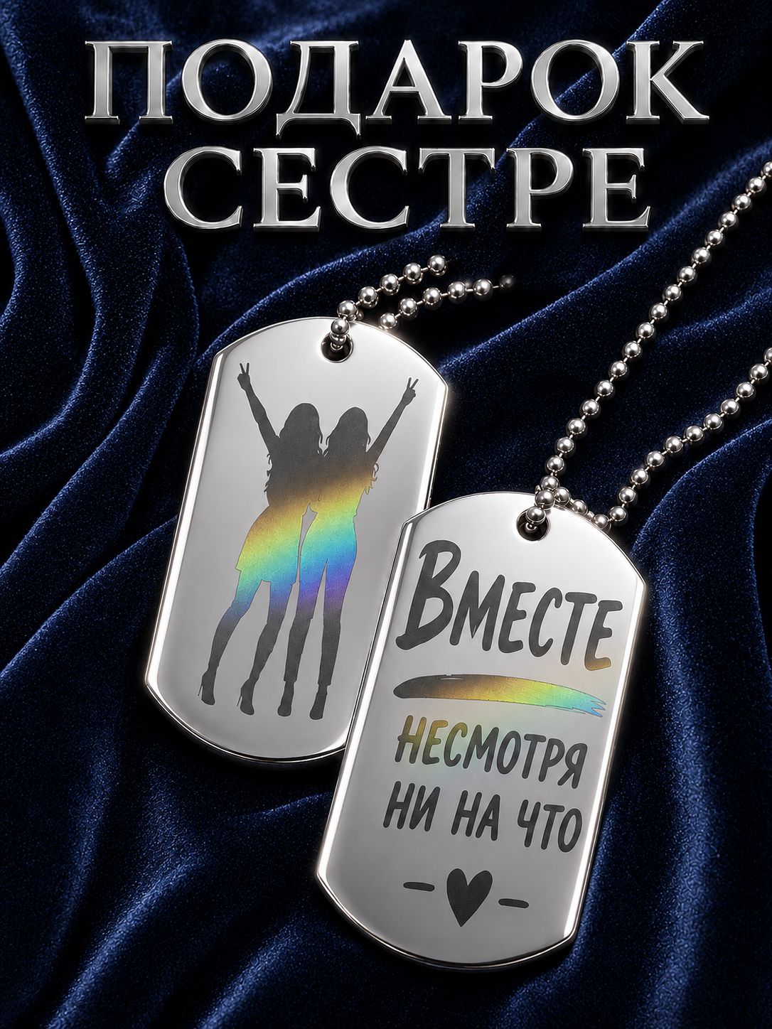 Подвеска