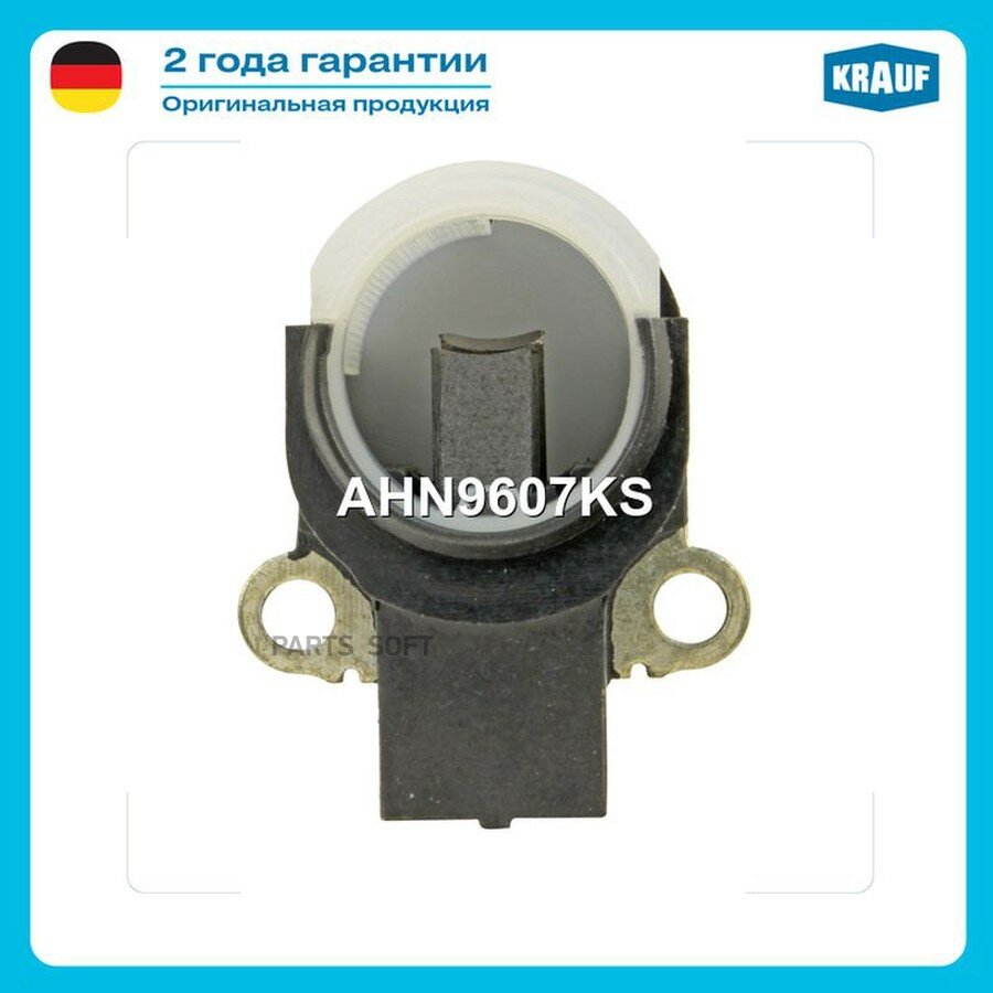 Щеткодержатель генератора KRAUF AHN9607KS | цена за 1 шт