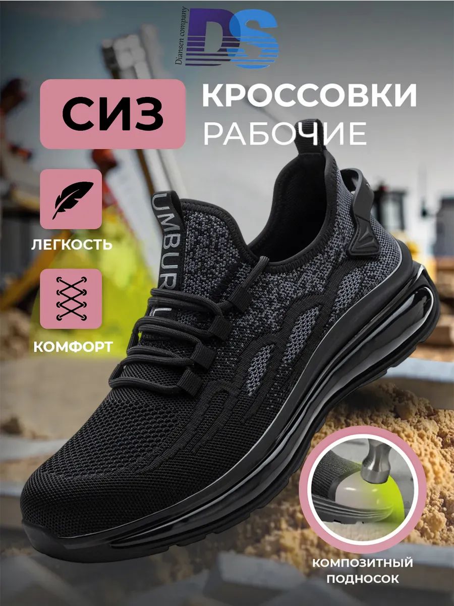 Рабочие кроссовки Dian Sen со стальным носком, защитные ботинки СИЗ, строительная обувь, антипрокольная подошва, Легкая подошва из ПУ, удобная шнуровка