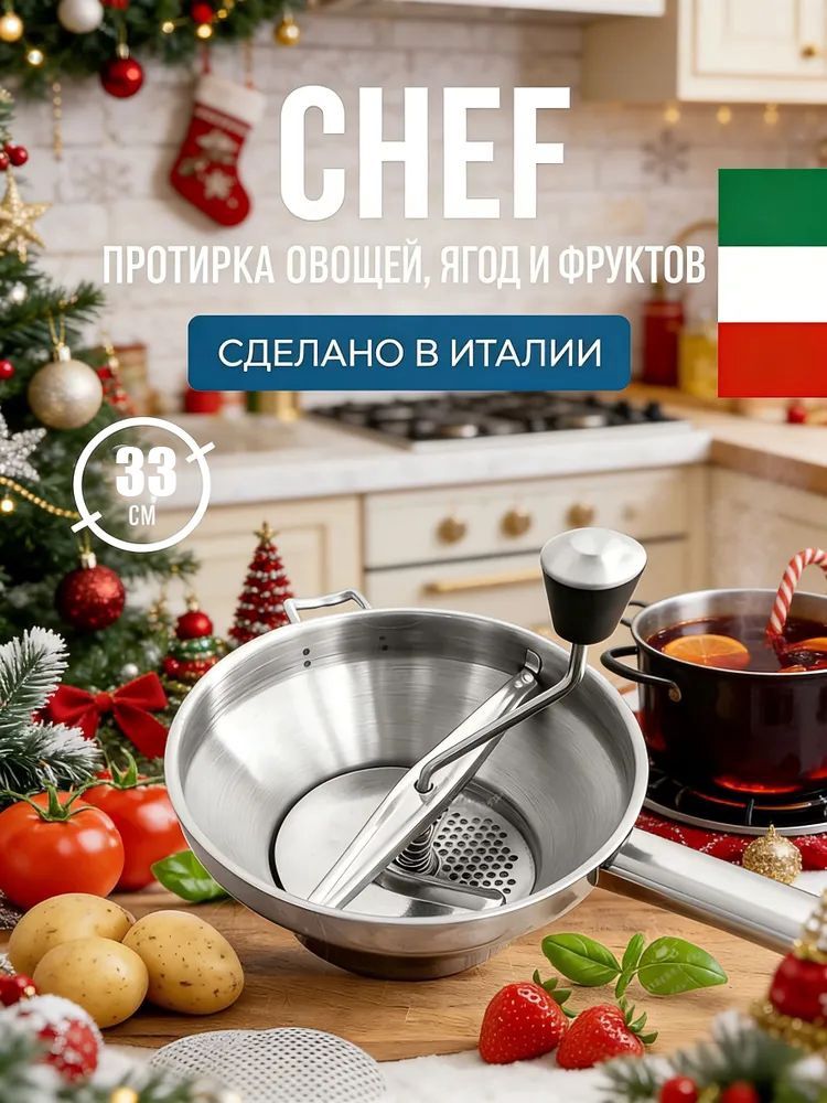 Протирка овощей, фруктов, ягод, диаметр 33 см, 1 предм.