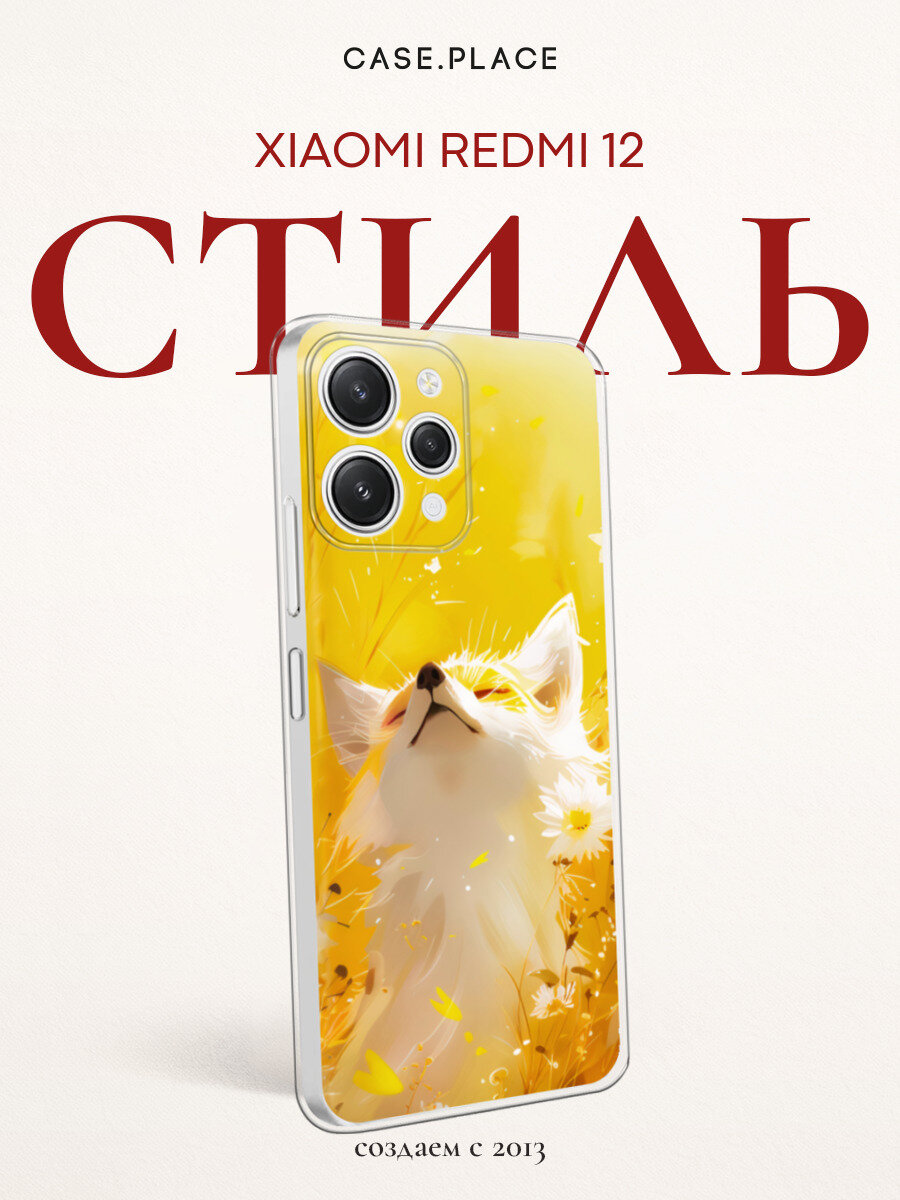 Силиконовый чехол на Xiaomi Redmi 12 / Редми 12 с принтом Лиса в поле