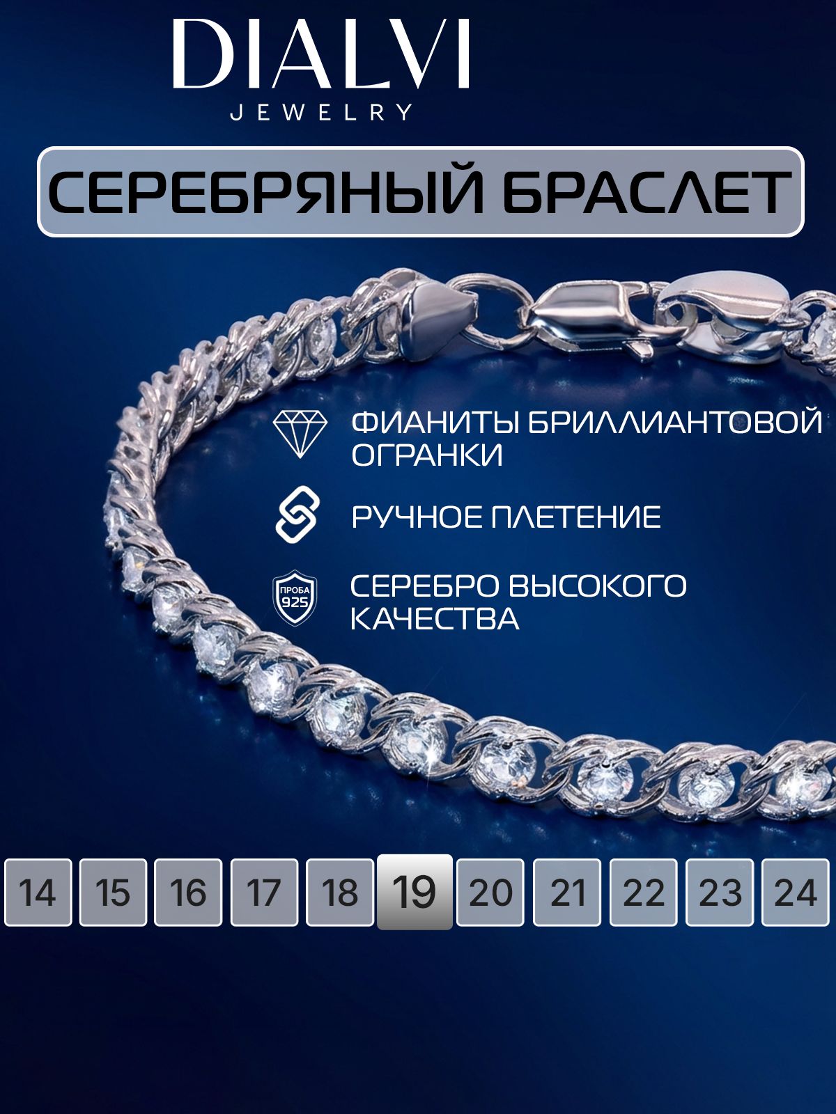 Dialvi braslet serebryanyy zhenskiy s fianitami