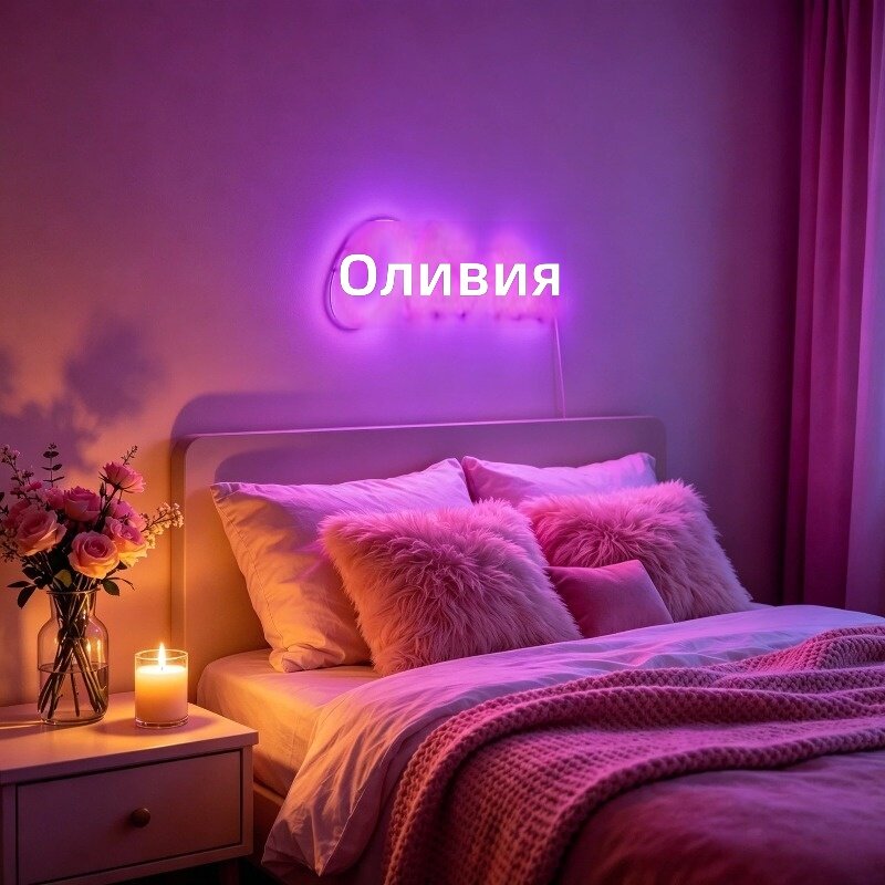 Неоновая светодиодная вывеска с индивидуальным именем, фиолетовый курсивный шрифт, 8 дюймов (4 буквы), на акриловой подложке для настенного монтажа, подходит для принцесс, дней рождения, свадеб и девичников