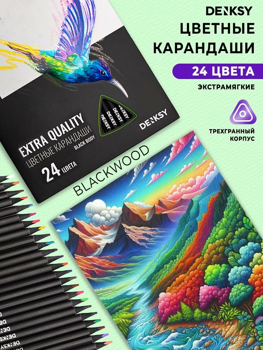 Набор цветных карандашей в картонной упаковке, 24 цвета для рисования набор для творчества