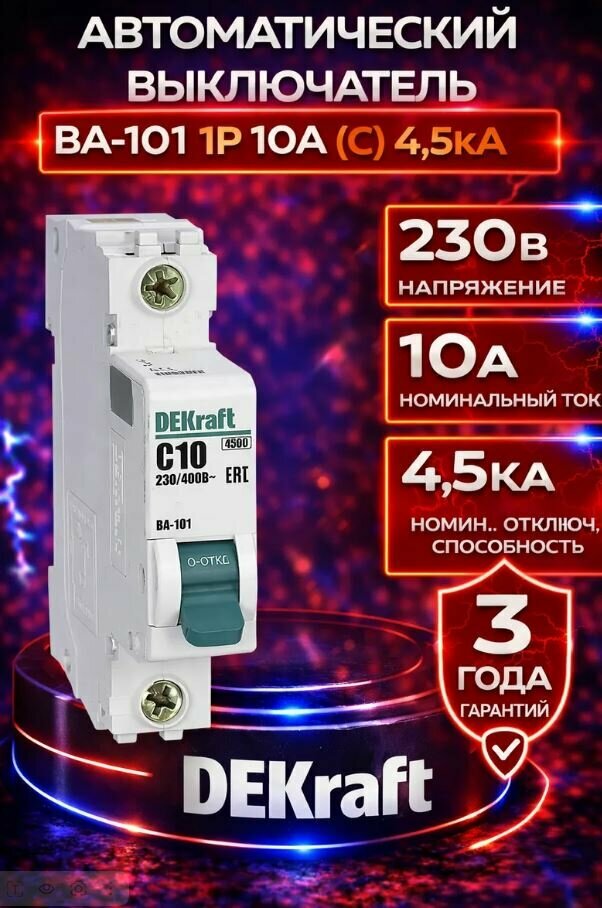 Автоматический выключатель DEKraft ВА-101 1P 10А (C) 4.5кА, 11053DEK