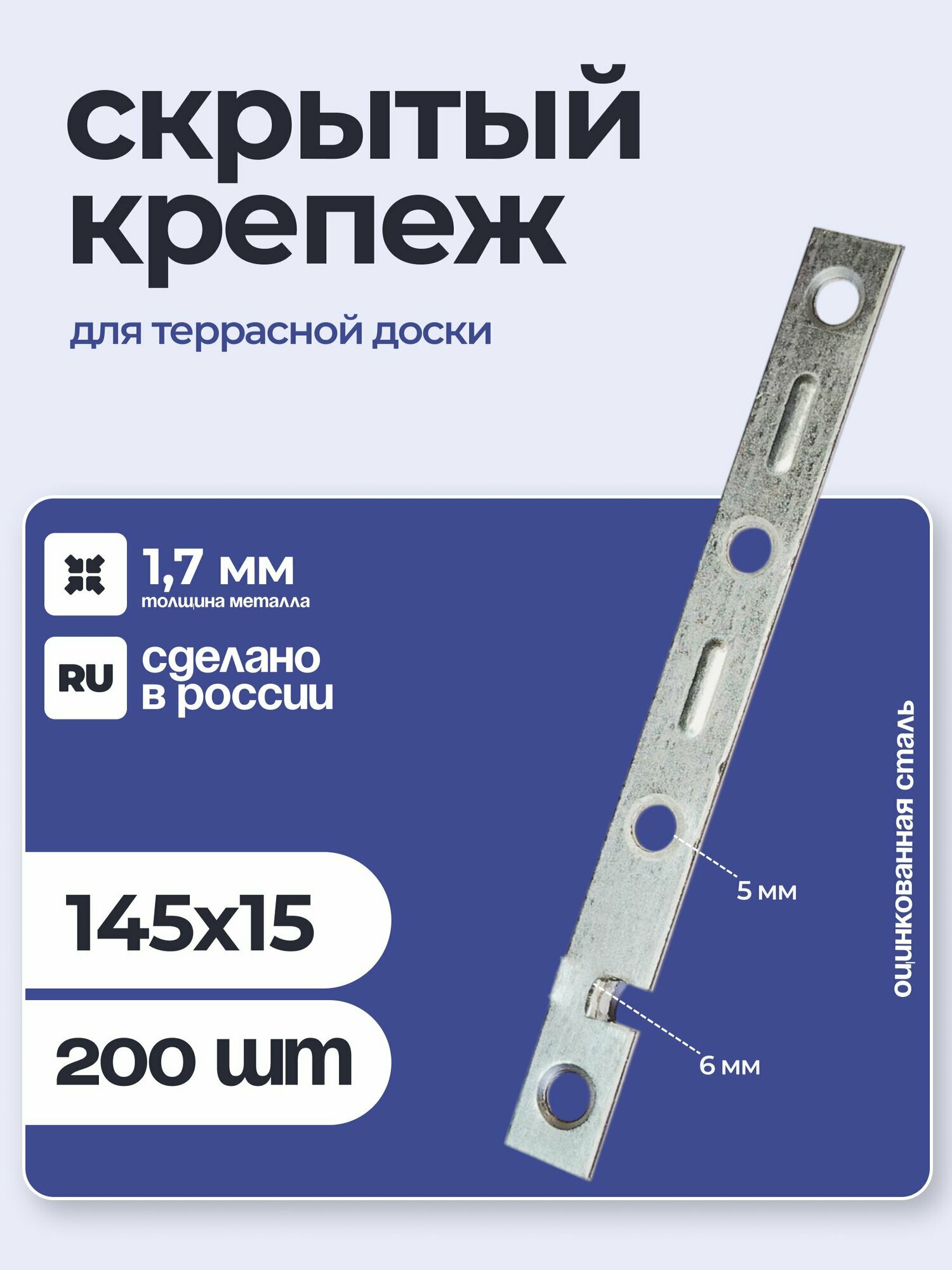 Скрытый крепеж для террасной доски 145х15х1.7 мм 200 шт, планкена со стопором