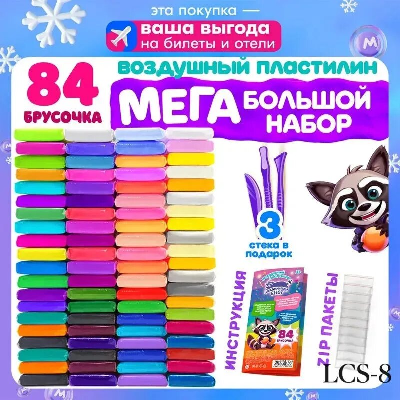 Воздушный легкий мягкий пластилин детский 84 штуки / большой набор для лепки