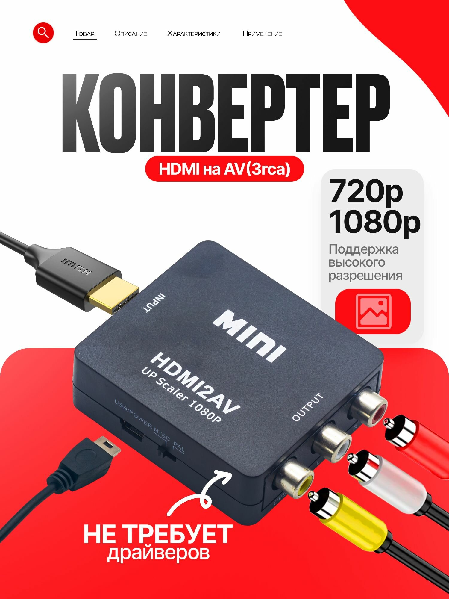 Переходник из HDMI в AV, Конвертер mini тюльпан 3RCA 1080Р, Адаптер HDMI2AV для монитора, телевизора, ноутбука, компьютера, PS3
