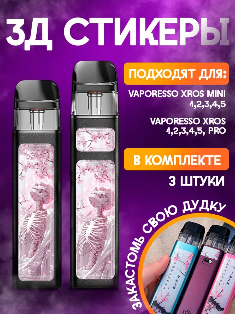 Наклейки на телефон 3д стикеры Vaporesso XROS Сакура Цветы
