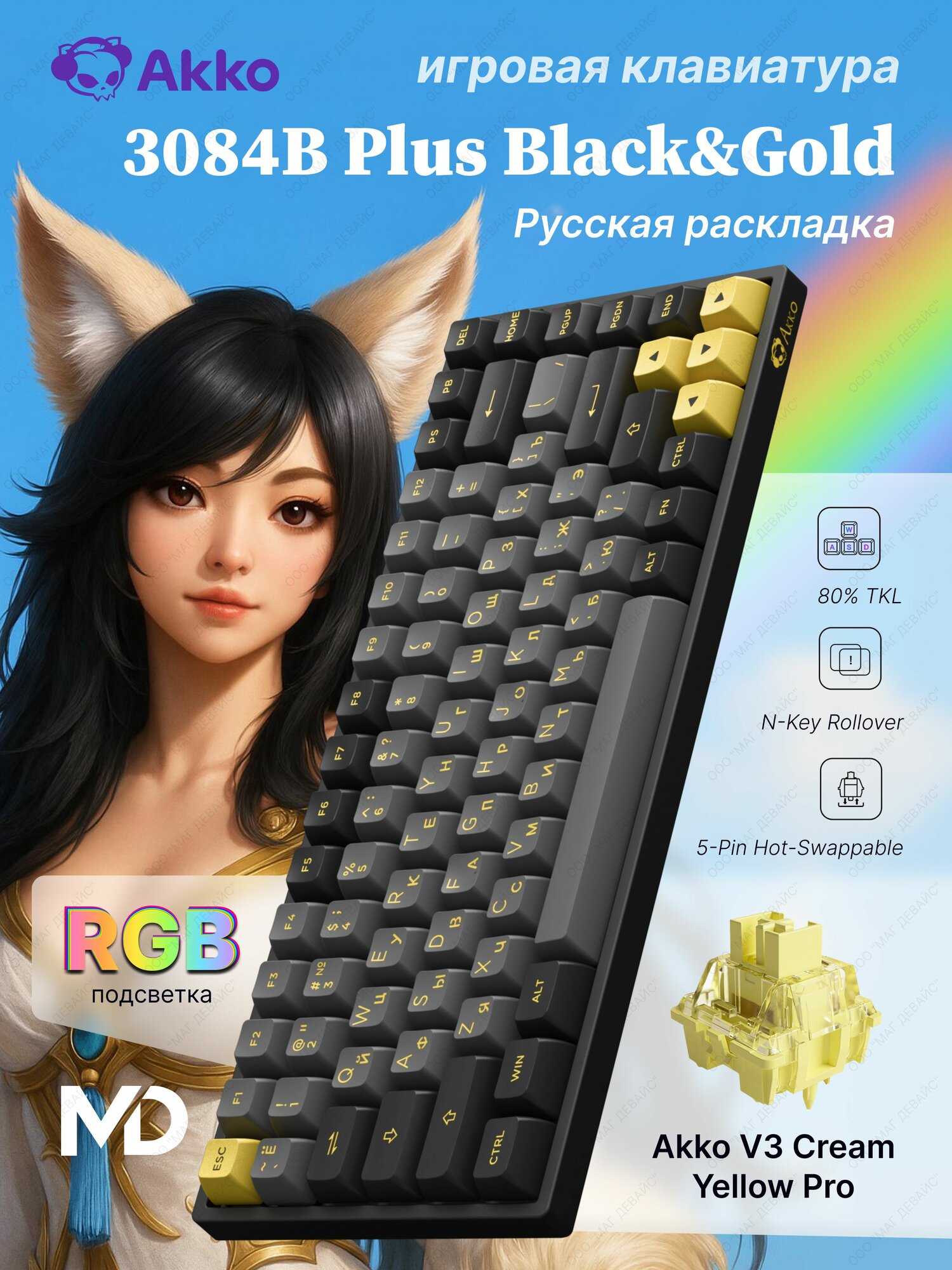 Игровая клавиатура AKKO 3084B Plus Black&Gold 3 Modes RGB Hot Swap V3 Cream Yellow Switch, ASA profile keycap