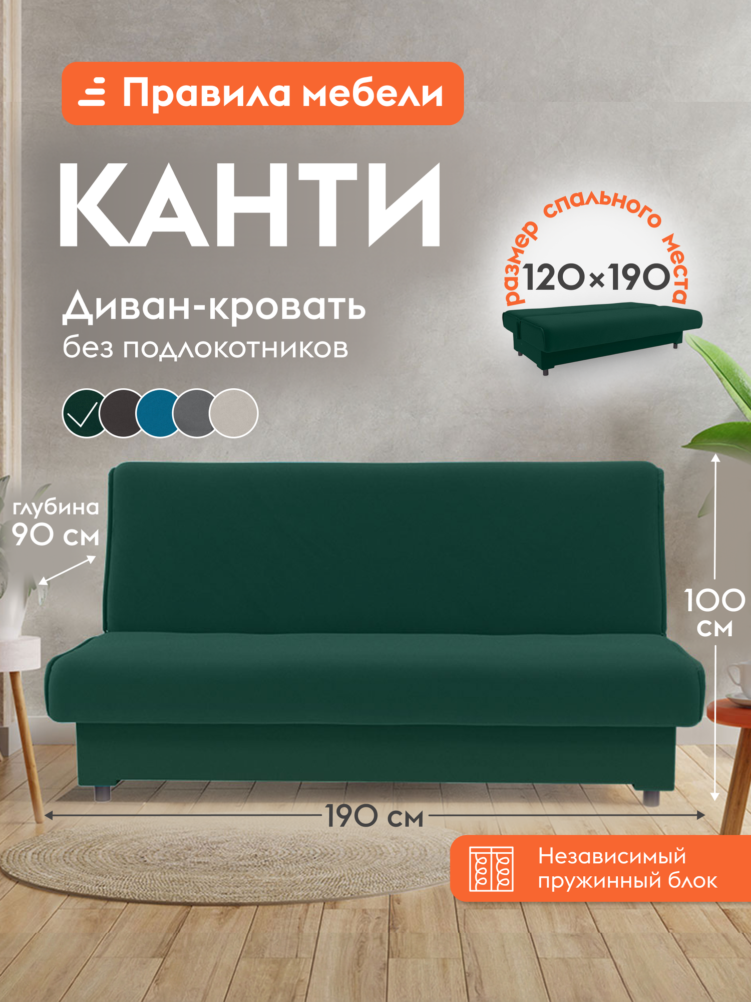 Диван кровать прямой Канти без подлокотников, независимый пружинный блок, раскладной, с ящиком для хранения, 120х190 см спальное место, Зеленый, велюр