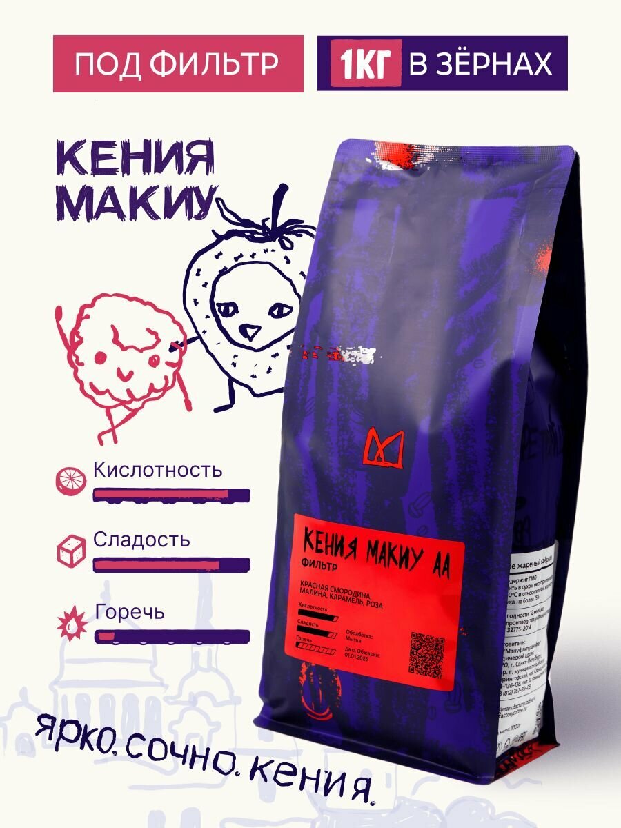 Кофе в зернах Мануфактура кофе "Кения Макиу", 1 кг, под фильтр, светлый