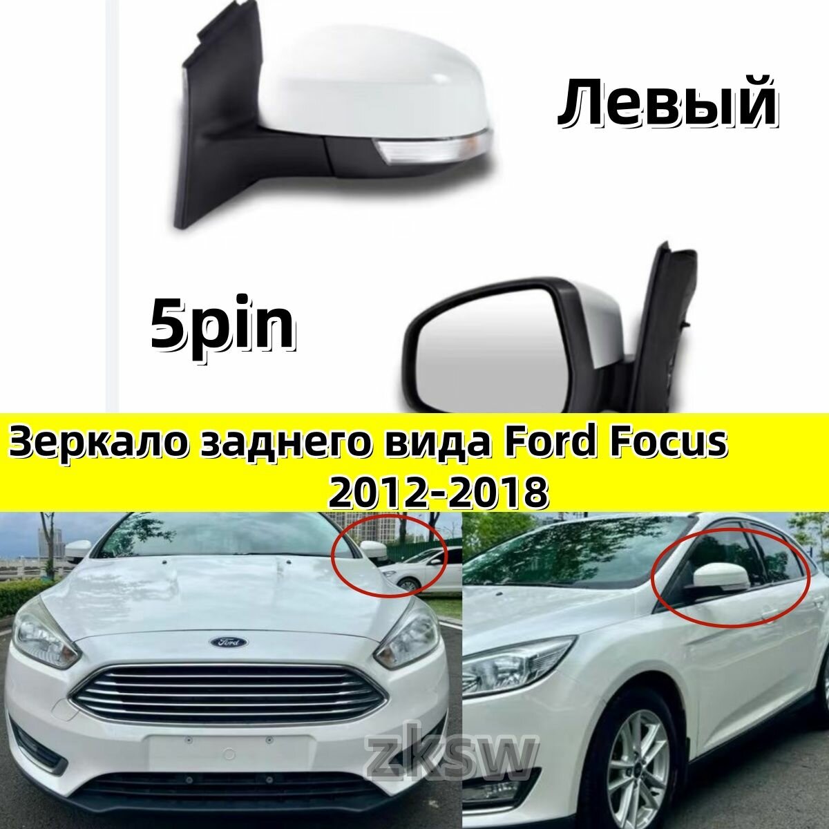 Зеркало бокового вида для Ford Focus 2012-2018 в сборе, с электроприводом, повторителем поворота и подогревом, АБС