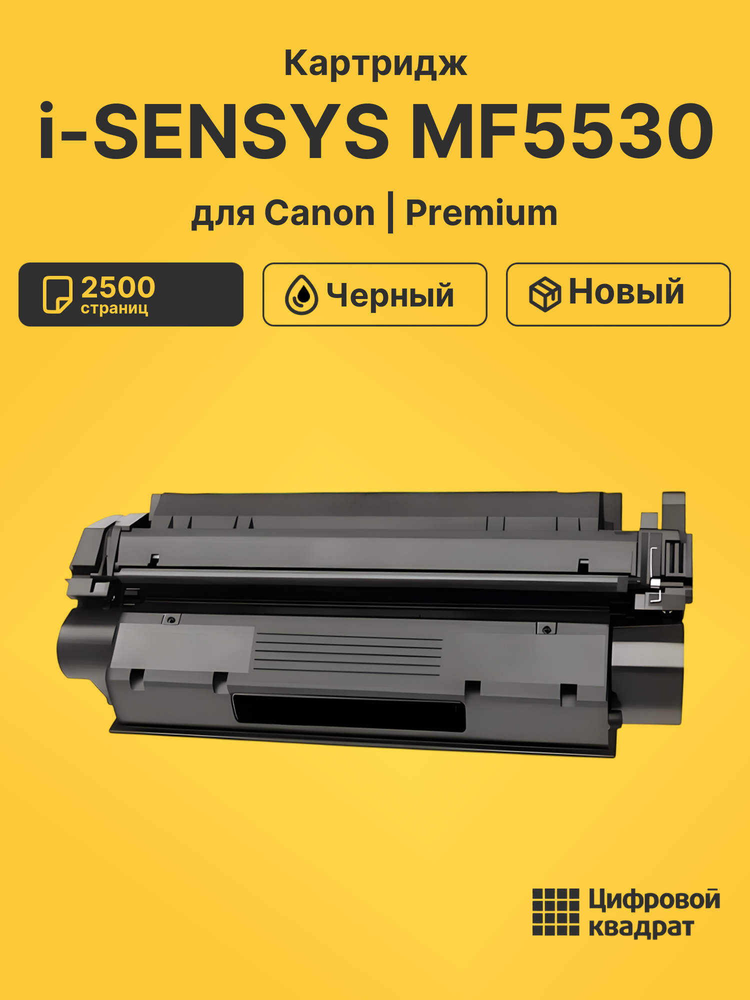 Картридж для Canon i-SENSYS MF 5530 (EP-27), MF 5550, MF 5600, MF3220, MF3228, MF3240, MF5630, MF5650, MF5730 LBP-3210