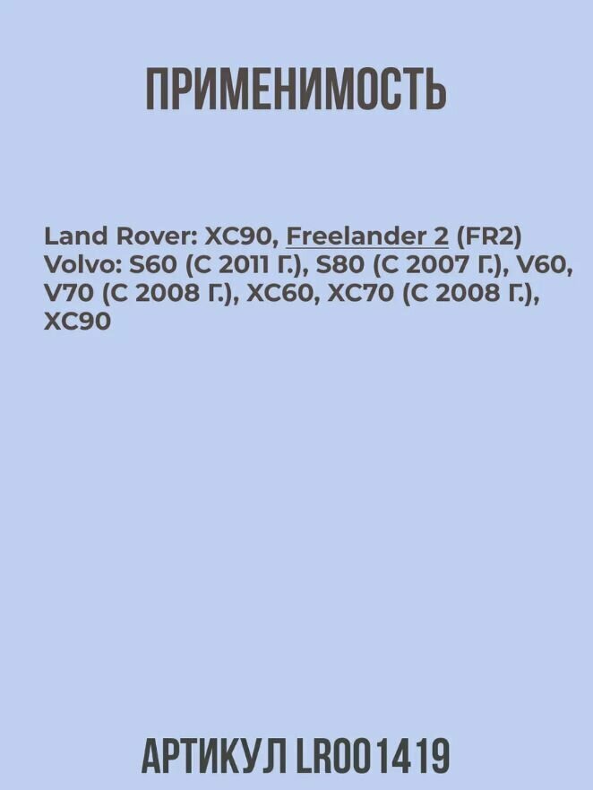 Фильтр масляный Land Rover арт. LR001419