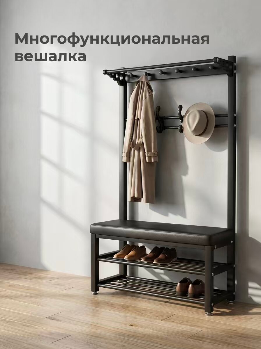 Минималистичная вешалка 100 см черная, 4 в 1, скамья для обуви, металл