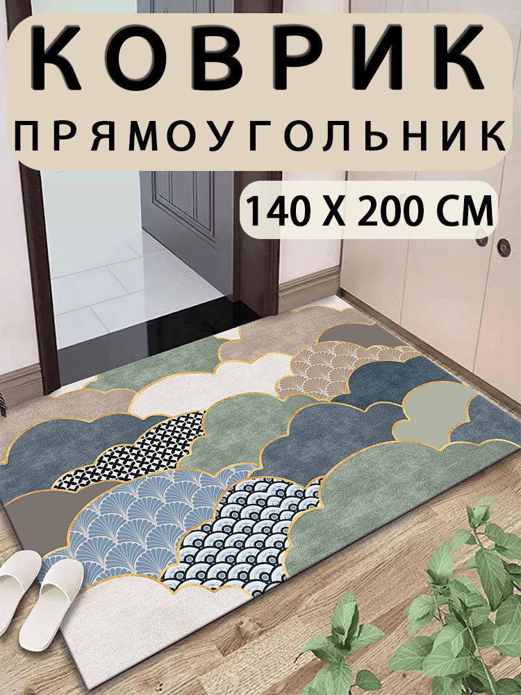 Коврик придверный 140x200 см