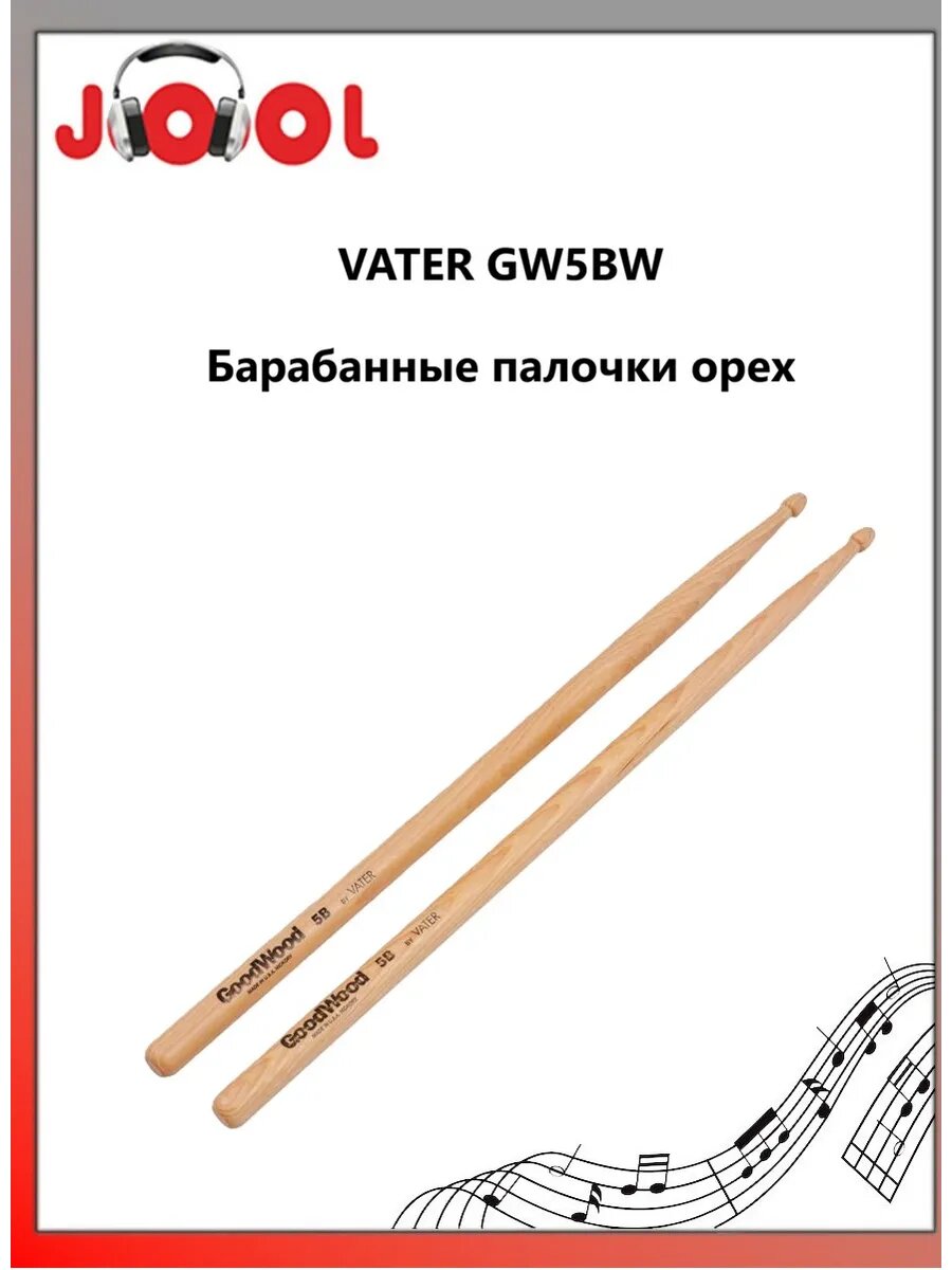 VATER GW5BW - Барабанные палочки орех