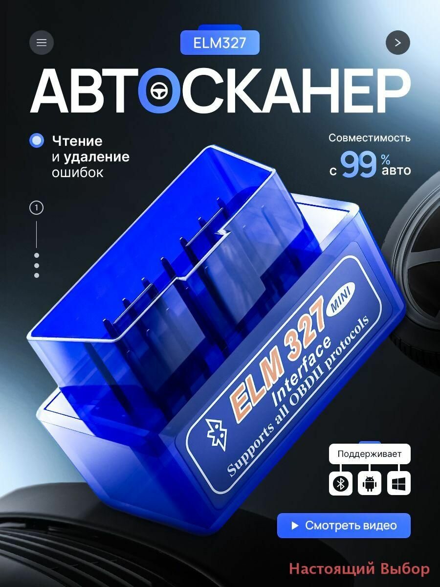 ELM327 Bluetooth сканер OBD2 — чтение ошибок, обнуление, параметры: температура ОЖ, обороты, скорость (iOS/Android)