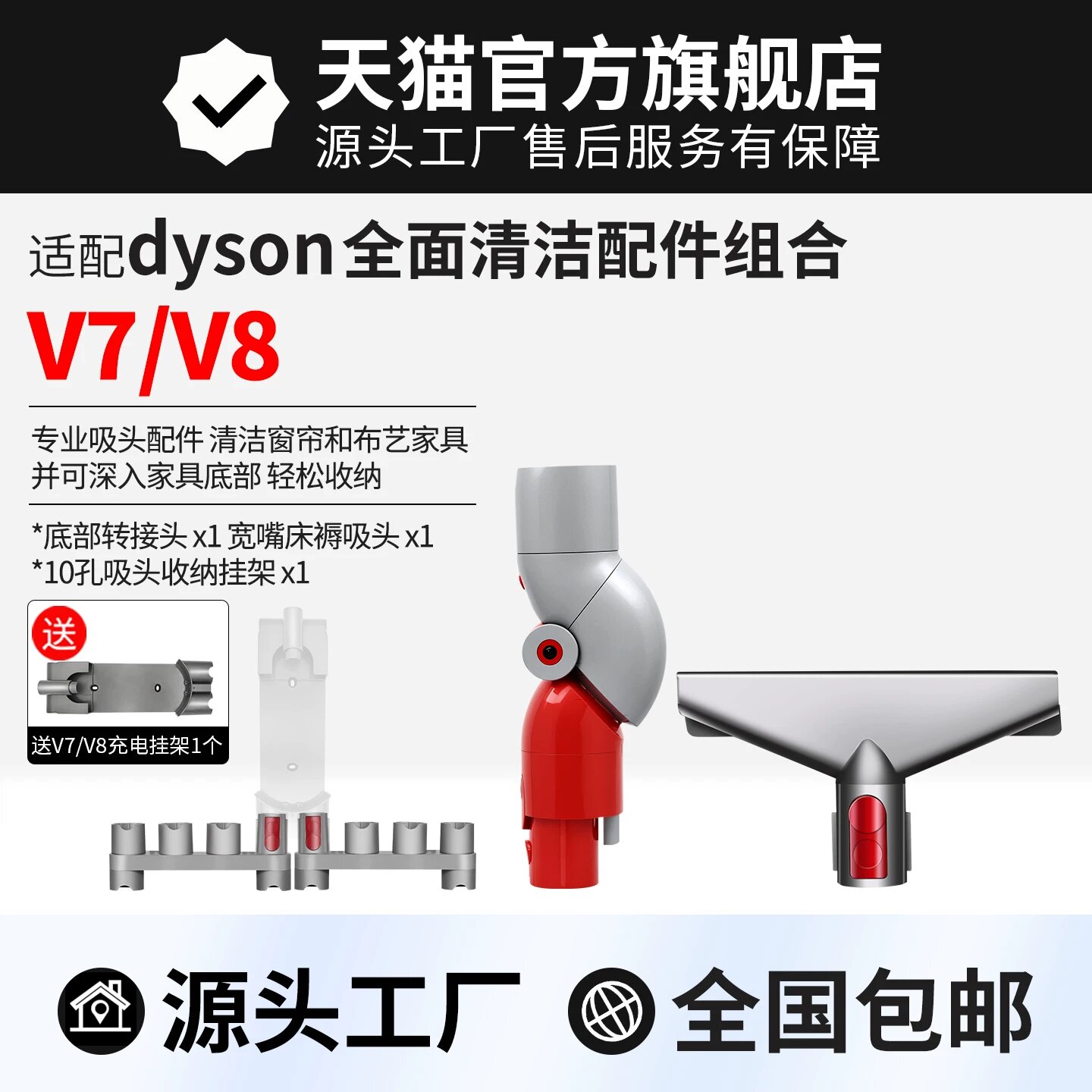 Подходит для аксессуаров для пылесосов Dyson V7/V8/V10/V11/V12: адаптер для широкой и узкой насадок, зарядная станция.