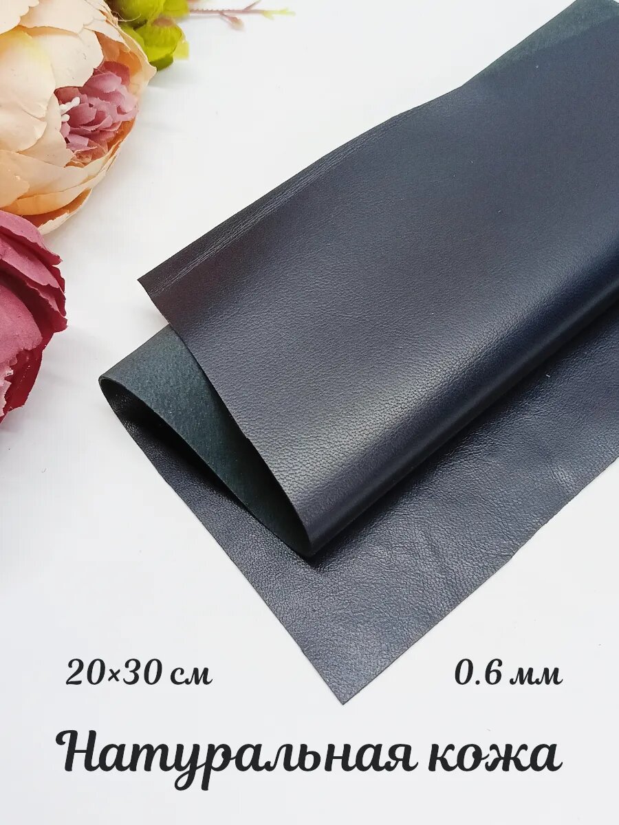 Натуральная кожа отрез 20*30 см для творчества и шитья, галантерейная. Мягкая, тонкая.