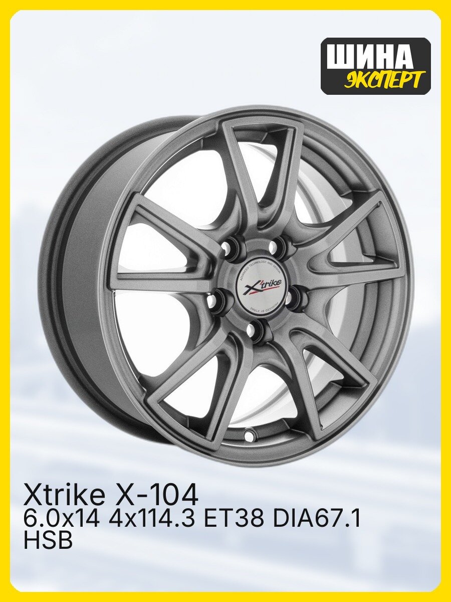 Диск литой X'trike X-104 6,0\R14 4*114,3 ET38 d67,1 HSB [5790] Fb max 530 kg легкосплавный