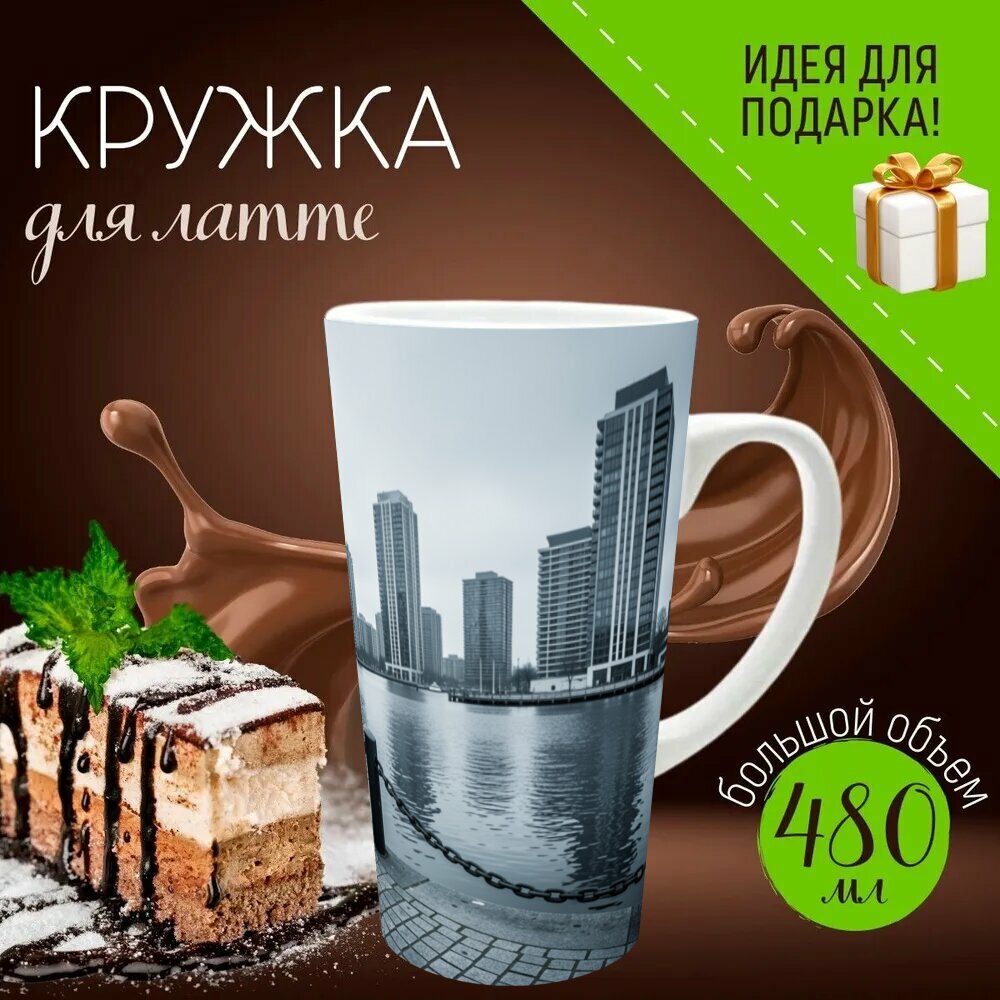 Кружка латте керамическая большая для чая и кофе с прикольным принтом "Современный городской waterfront. Панорама урбанистической набережной с высокими небоскрёбами." 500 мл.