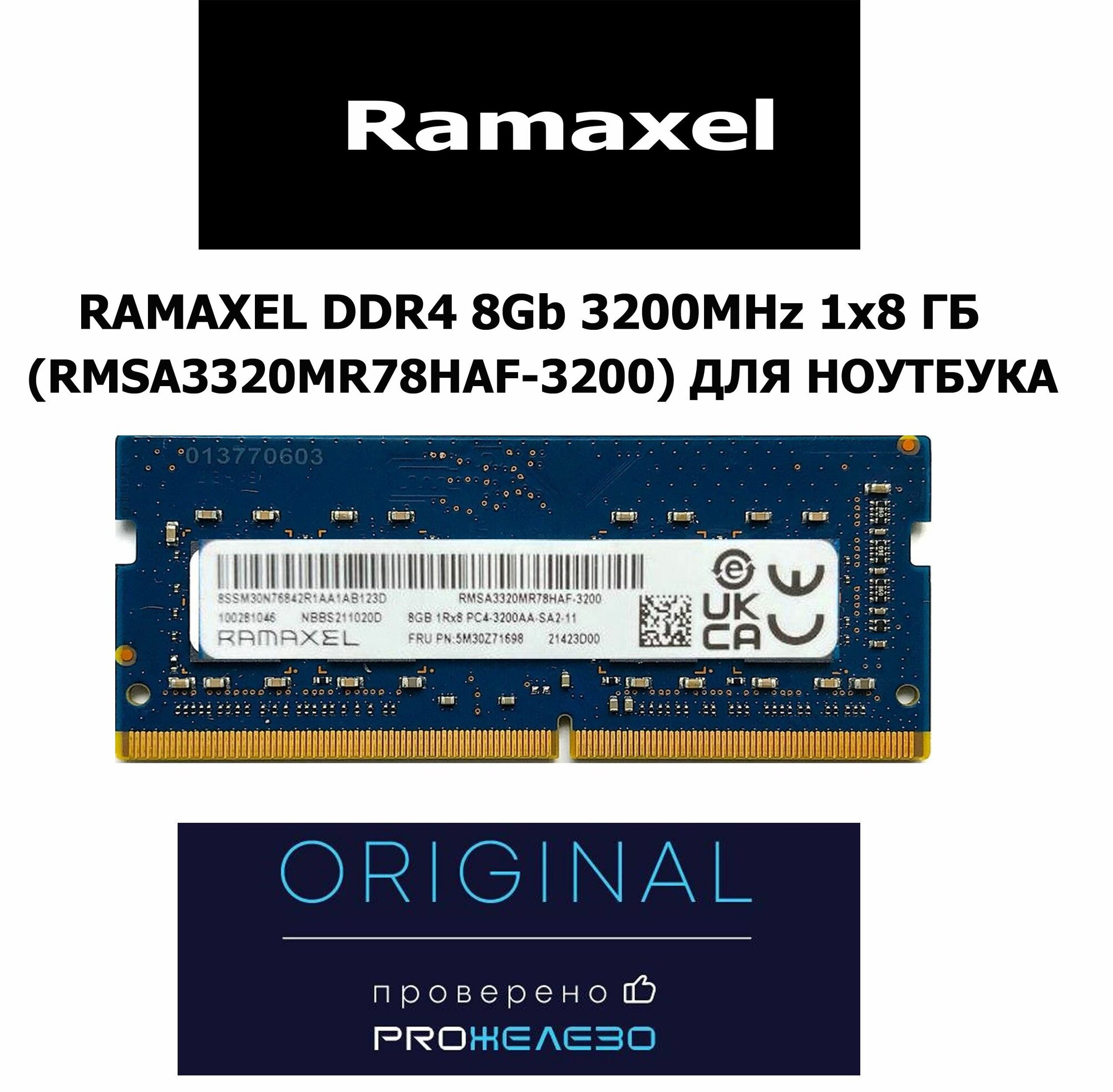 Оперативная память Ramaxel 8Gb DDR4 3200MHz 1x8 ГБ (RMSA3320MR78HAF-3200)