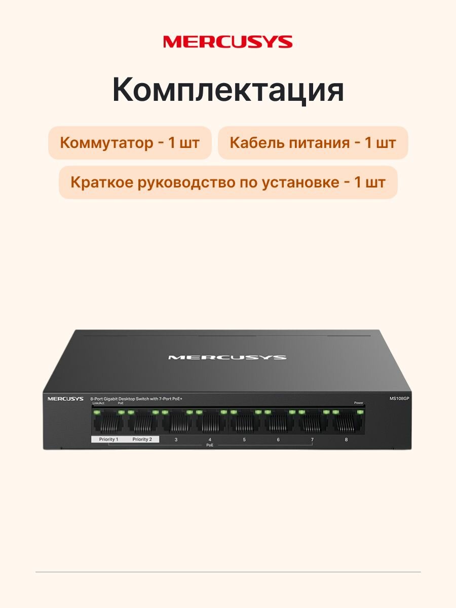 Коммутатор MERCUSYS MS108GP — фото 1
