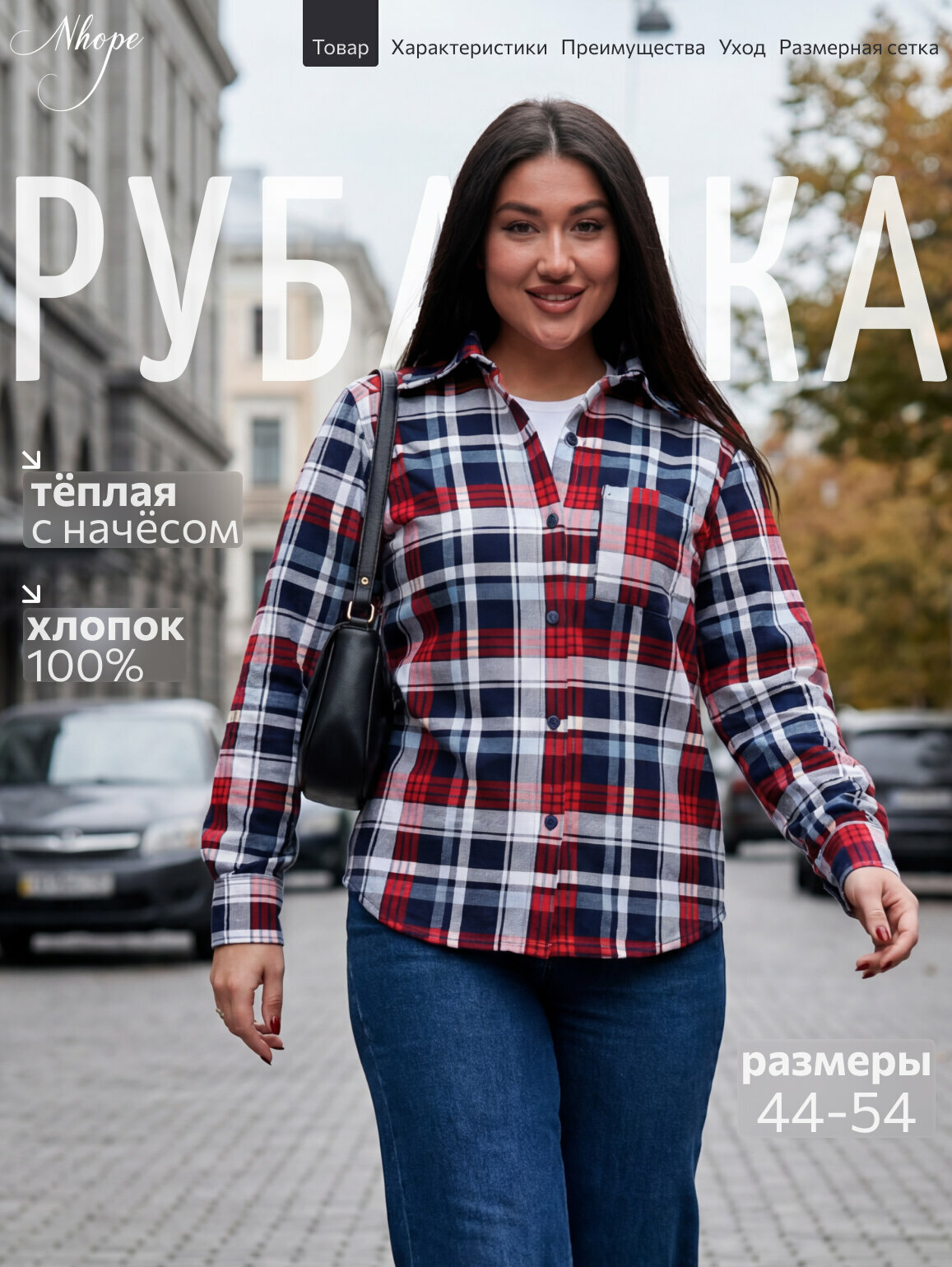 Рубашка Надежда Теплая с начесом для дома и улицы