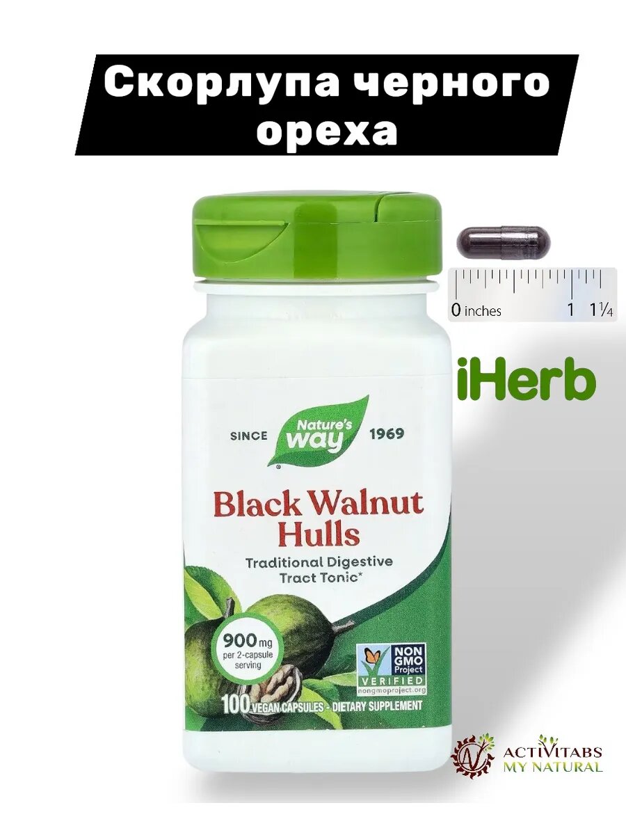 Черный орех капсулы black walnut