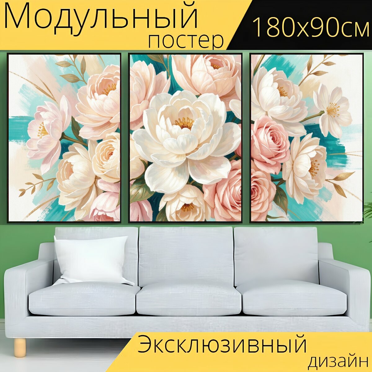 Модульный постер "Нежный букет пионов и роз. Воздушная цветочная композиция в пастельных оттенках: крупные бутоны, кремовые и розовые." 180 x 90 см. для интерьера на стену в тубусе