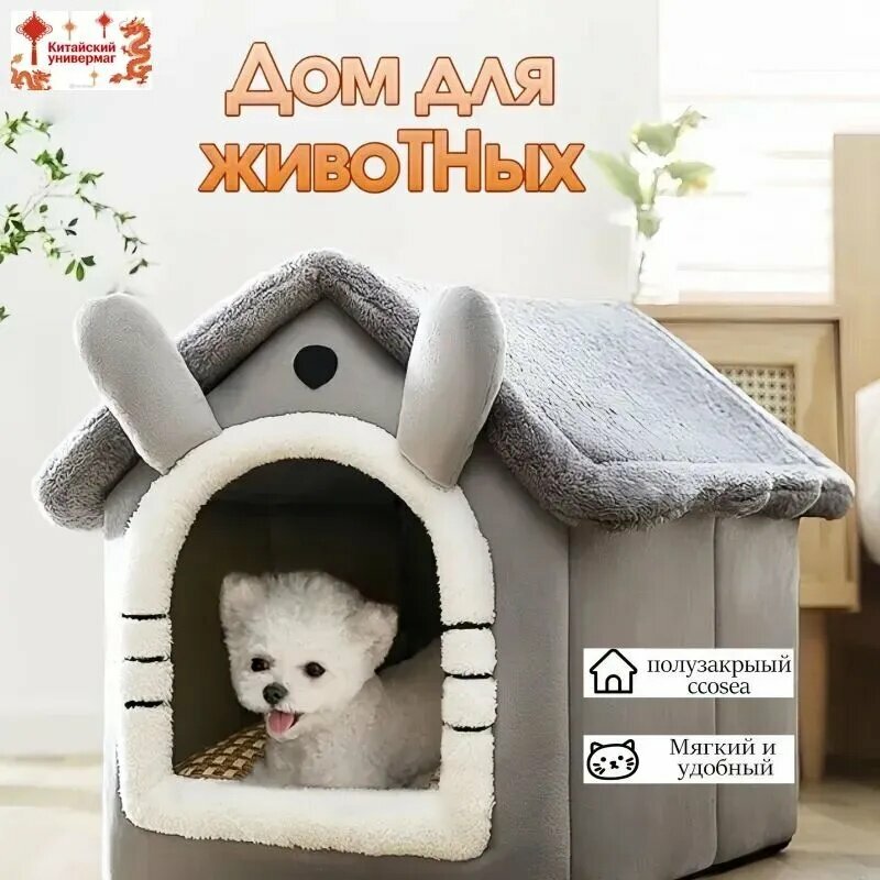 Домик для кошки Маленькие собаки, Теплое гнездышко для питомца зимой,35*32*32cm