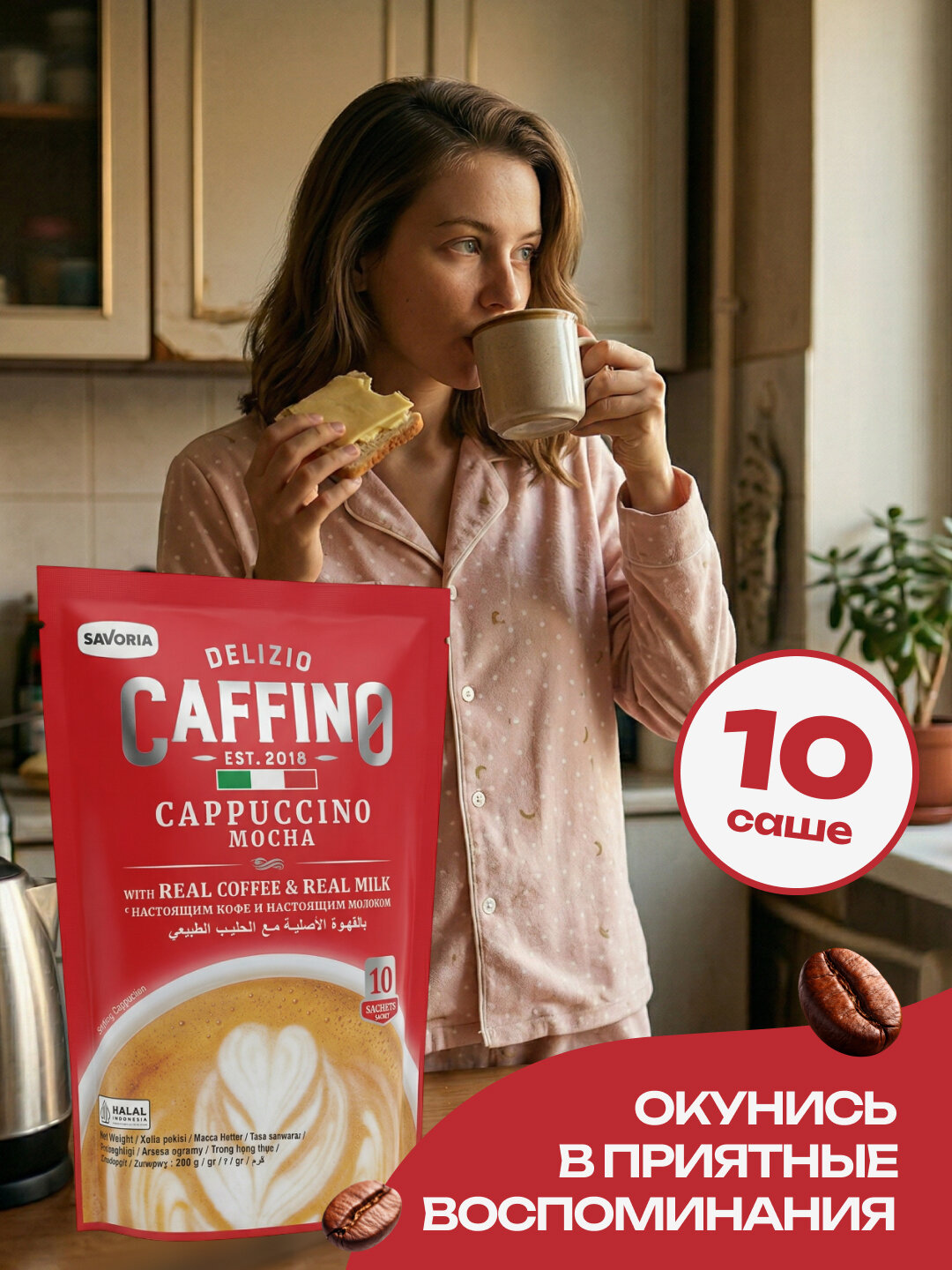 Кофе Caffino "Капучино Мокка", растворимый, арабика, 20 г, 10 шт