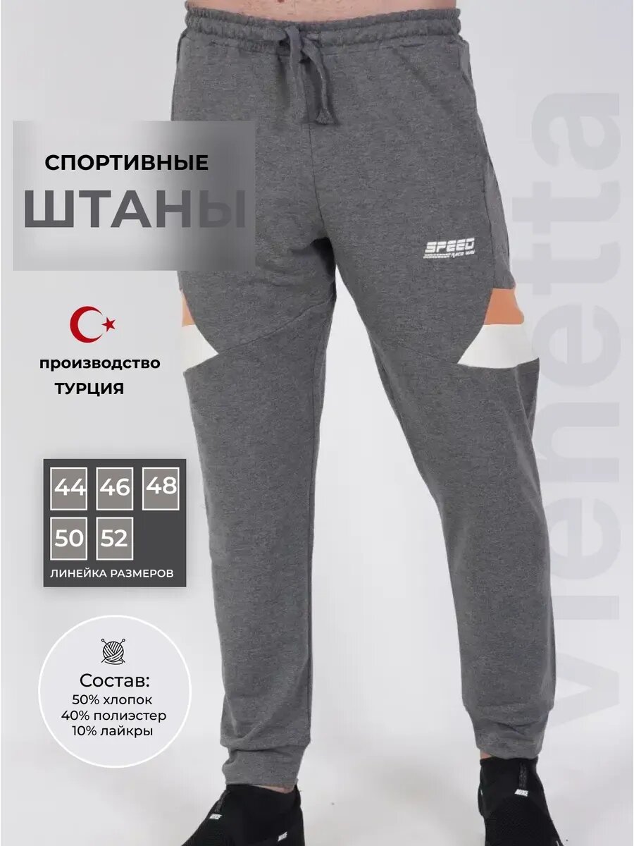 Брюки
