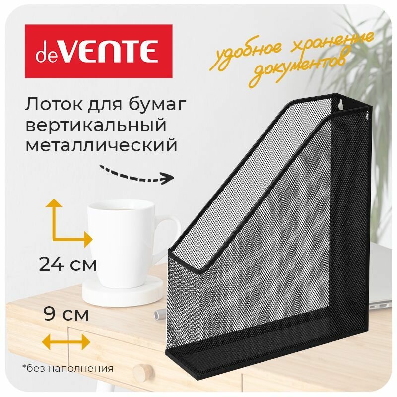 Лоток для бумаг "deVENTE" металлический / лоток для бумаг вертикальный / накопитель