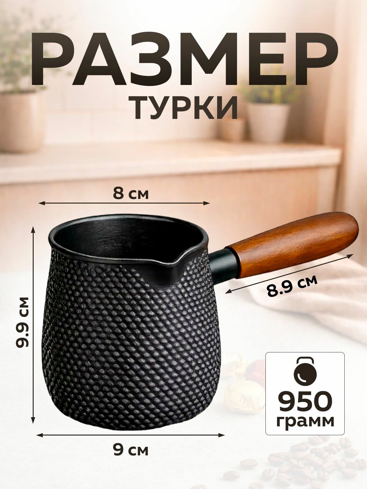 Турка чугунная — фото 1