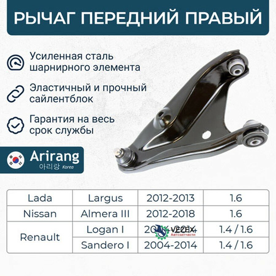 ARIRANG ARG85-1685R Рычаг подвески
