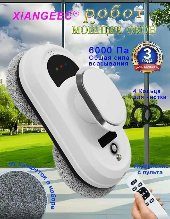 Xiangeec Робот для мойки окон XE-W11XX, белый