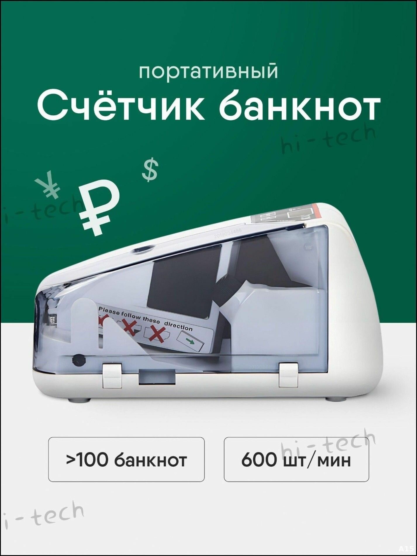 Счетчик банкнот