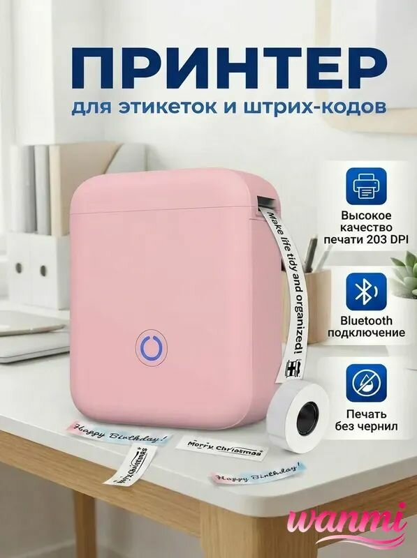 Mijia Принтер для наклеек/этикеток термо , розовый