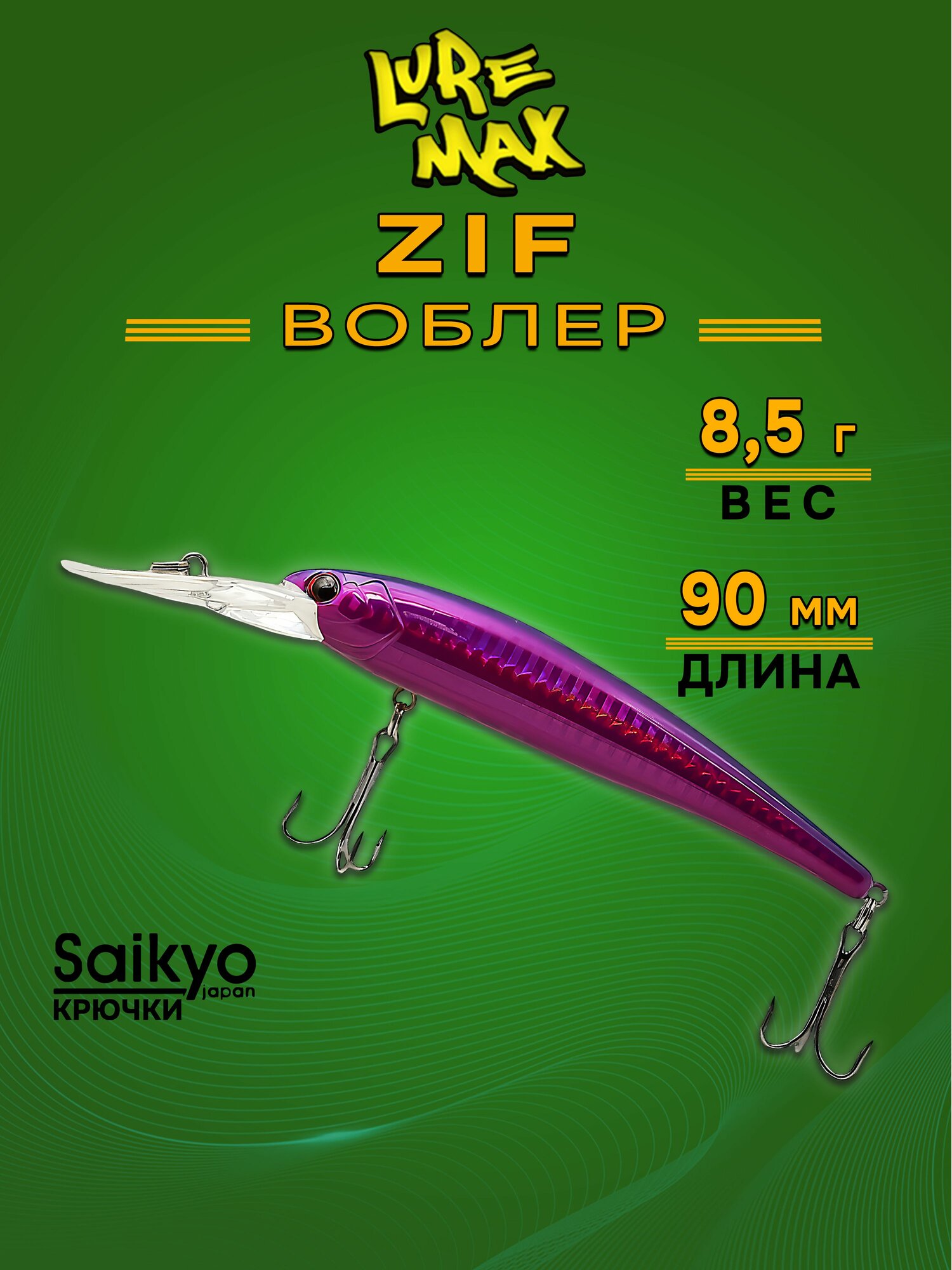 Воблер LureMax ZIF 90F DDR-053 8,5 г, воблеры для рыбалки на троллинг
