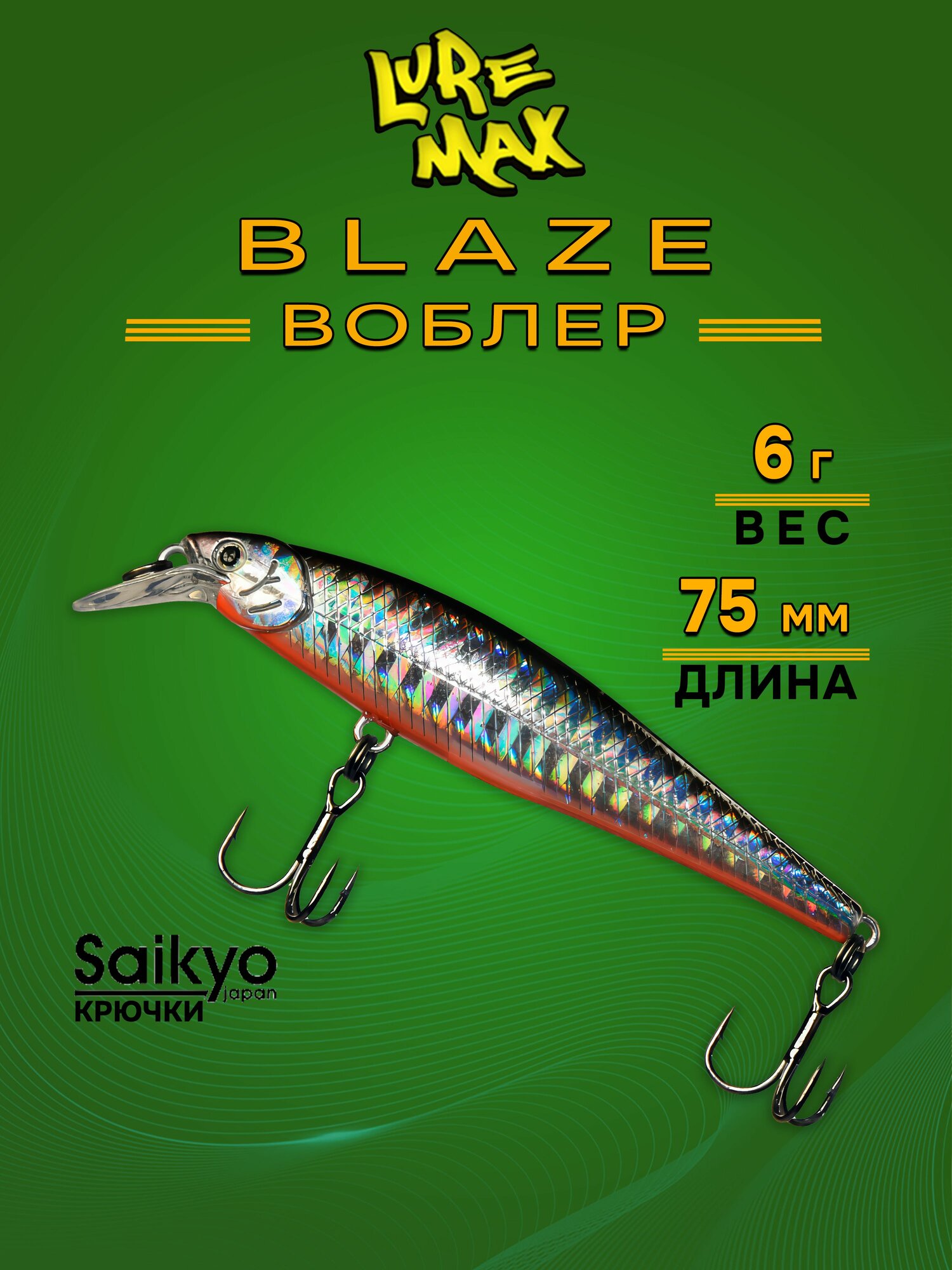 Воблер LureMax BLAZE 75SP MR-030 6 г, воблеры для рыбалки, на щуку