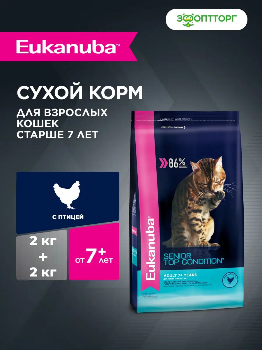 Сухой корм Eukanuba Cat для пожилых кошек Домашняя птица, 2 кг х 2 шт.