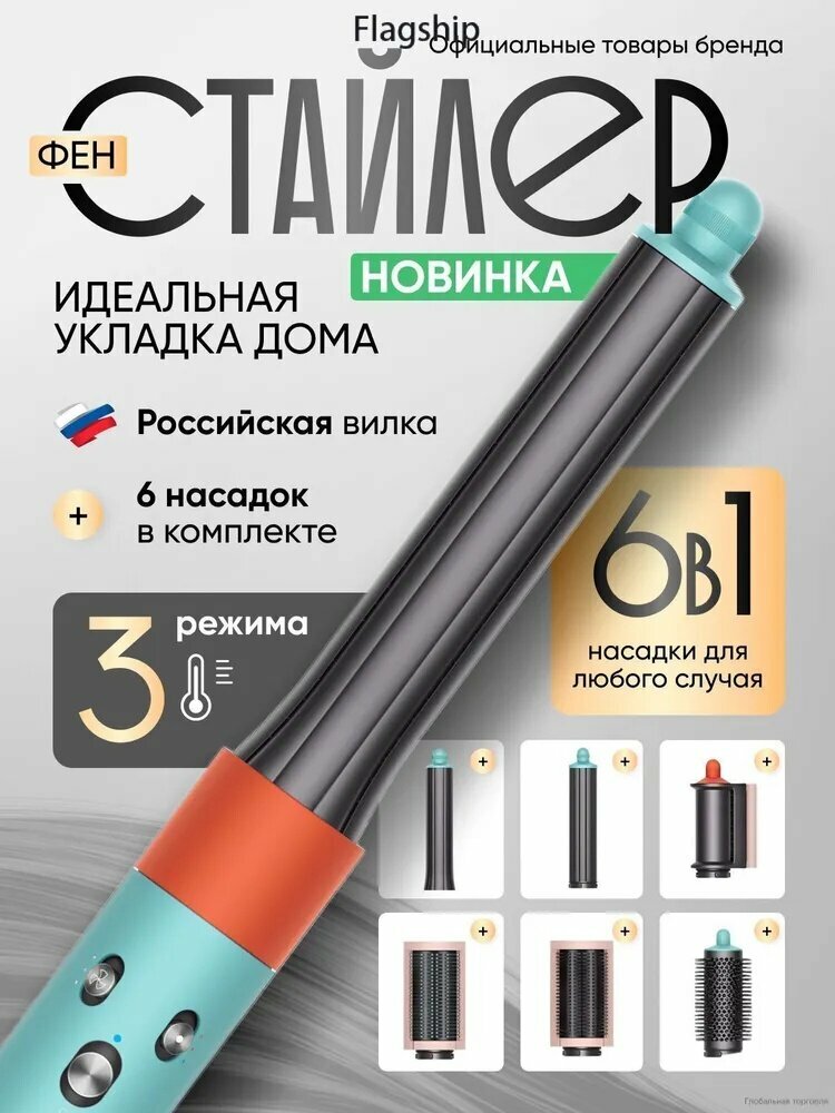 Фен для волос mzm-20260109173020460 1300 Вт, скоростей 3, кол-во насадок 6, оранжевый, бирюзовый