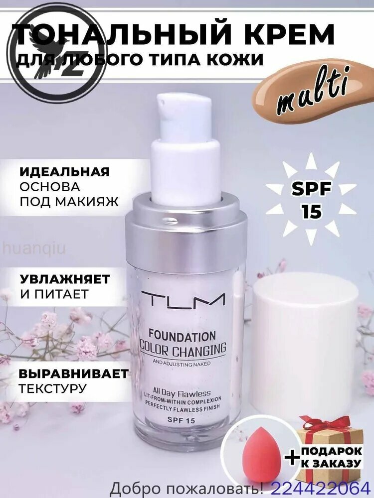Тональный крем для лица, увлажняющая, основа под макияж